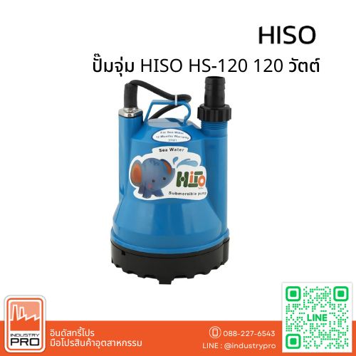 ปั๊มจุ่ม HISO HS-120 120 วัตต์ - INDUSTRYPRO