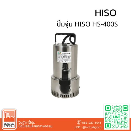 ปั๊มจุ่ม HISO HS-400S - INDUSTRYPRO